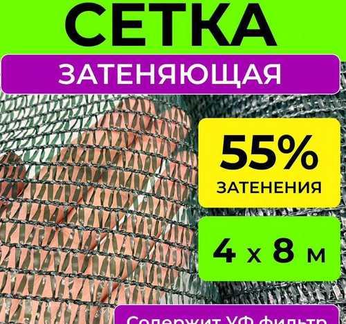 Сетка затеняющая 55% от солнца для растений 4х8м