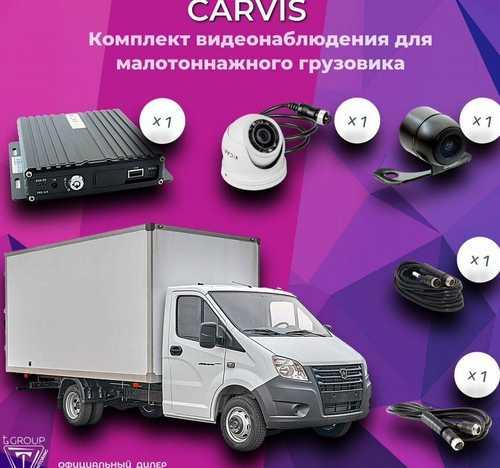 Комплект carvis для малотоннажного грузовика