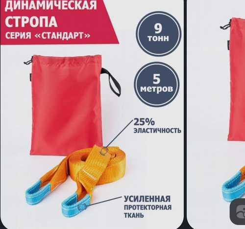 Динамическая стропа tplus