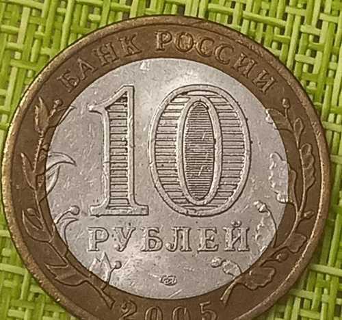 Юбилейная 10 рублевая монета 1941-1945