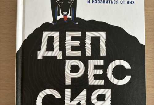 Книги про выгорание и депрессию