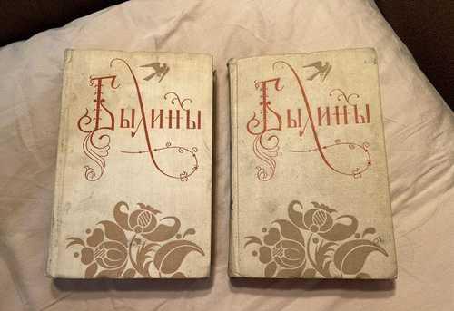 Книги Былины в двух томах