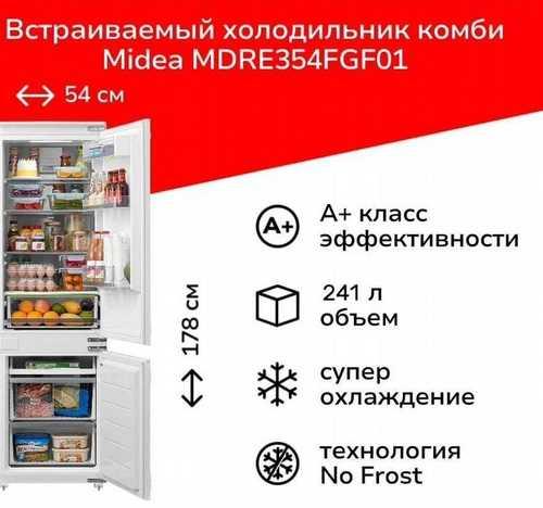 Новый Midea No Frost 241 л гарантия/доставка