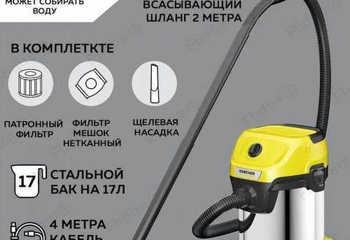 Новый пылесос Karcher WD 3 S V-17/4/20