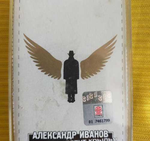 Аудиокассета, Александр Иванов