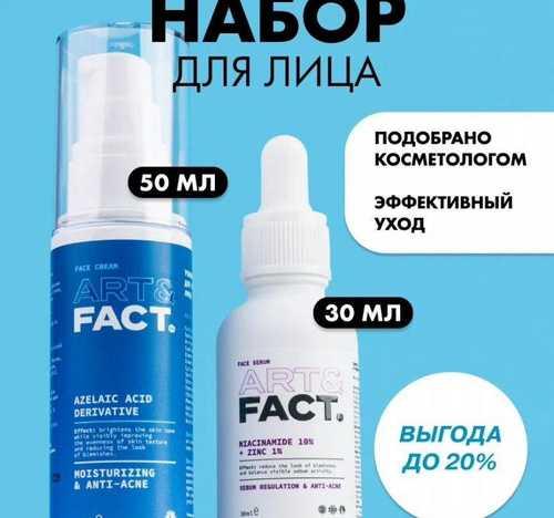 Art fact набор