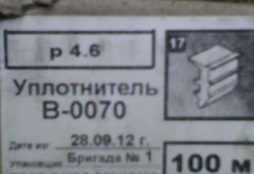 Уплотнитель стекольный