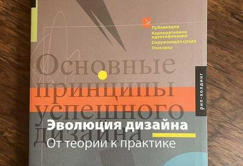 Эволюция дизайна от теории к практике. Т. Самара