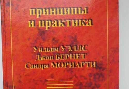 Реклама принципы и практика