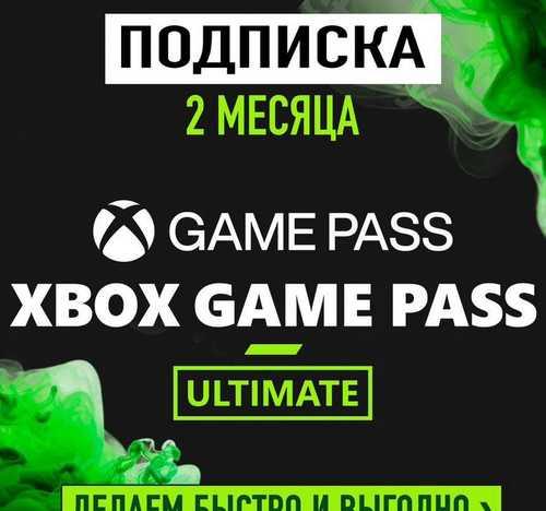 Xbox Game Pass Ultimate. 2 мес