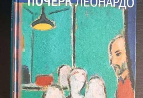 Книга Почерк Леонардо Дина Рубина