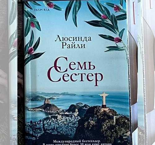 Книга 7 сестер райли люсинда