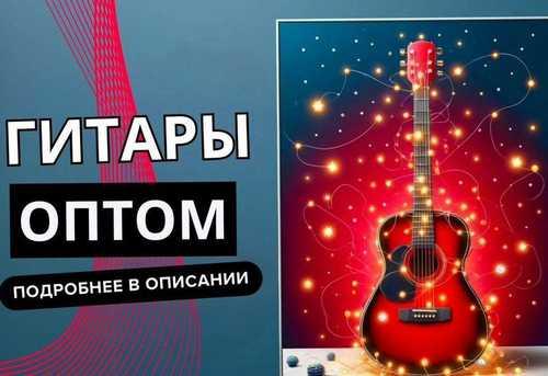 Электрогитары оптом