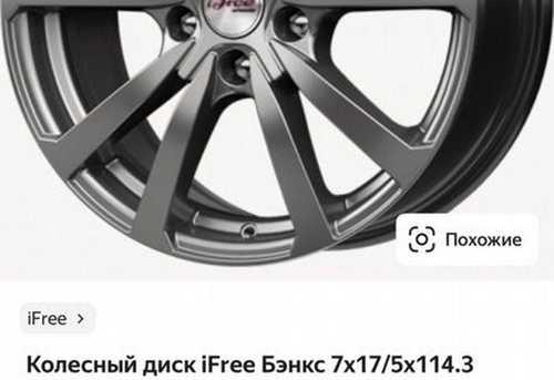 Диски Ifree Бэнкс r17 5x114.3 ет45