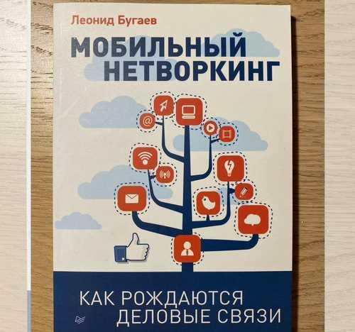 Мобильный нетворкинг. Как рождаются деловые связи