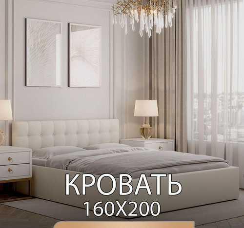 Кровать двухспальная 160х200