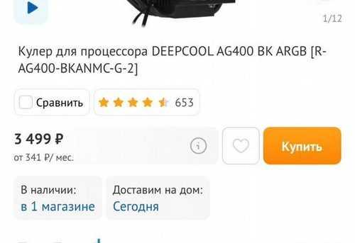 Кулер для процессора deepcool AG400 BK argb