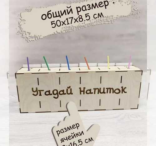 Ящик угадай напиток
