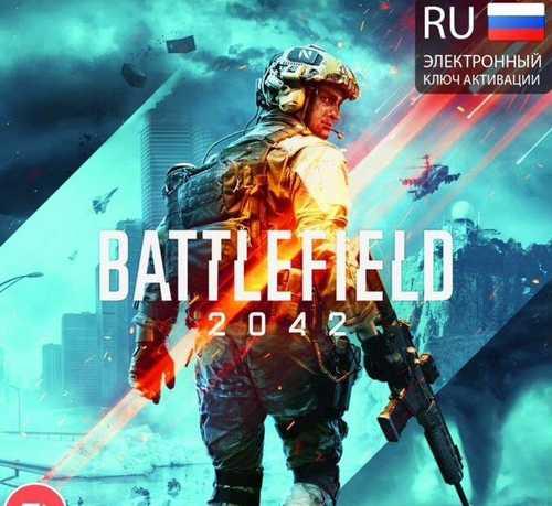 Battlefield 2042 PC на руском, электронный ключ