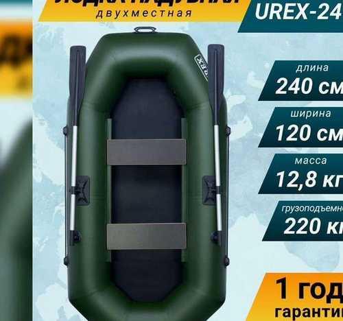 Лодка пвх надувная для рыбалки 240 см urex 240