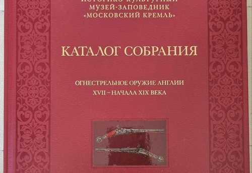 Огнестрельное оружие Англии 17 - начала 19 века