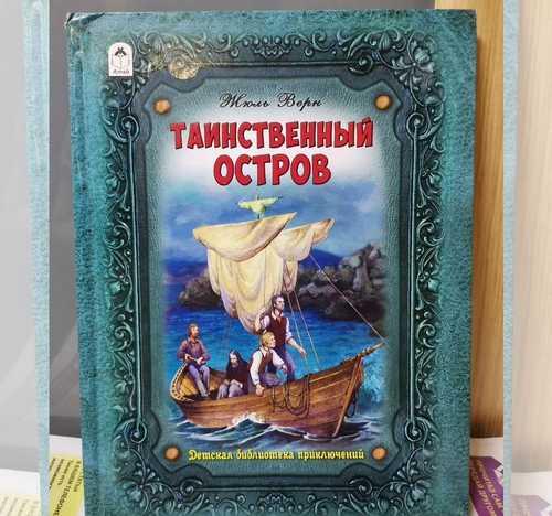 Книга Таинственный остров. Жюль Верн