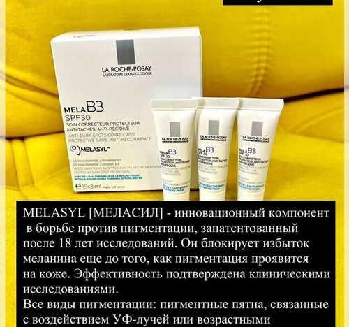 Крем против пигментации Mela B3 La Roche Posay