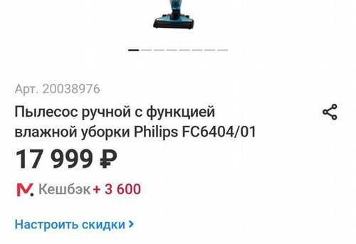 Пылесос с влажной уборкой Philips FC6404/01