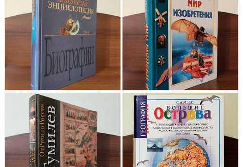 Энциклопедии и книги для детей и взрослых