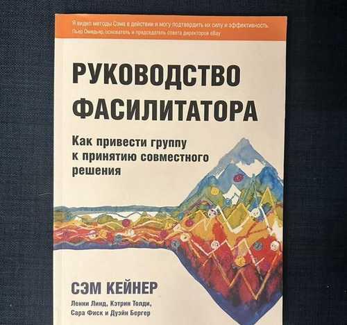 Книга "Руководство фасилитатора"