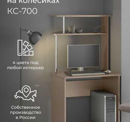 Компьютерный стол кс 700