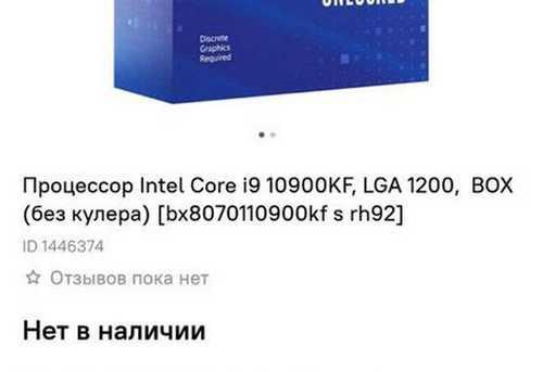 Процессор Intel core i9 10900kf