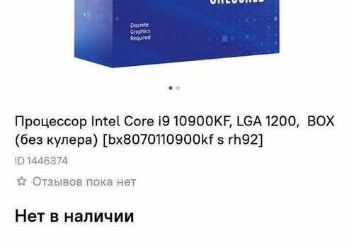 Процессор Intel core i9 10900kf