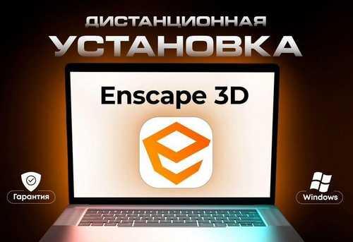 Enscape 3D Лицензия Навсегда Windows