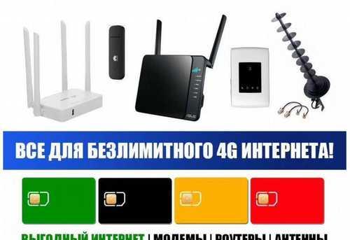 4G Модем WiFi Роутер Антенна Безлимитный Интернет