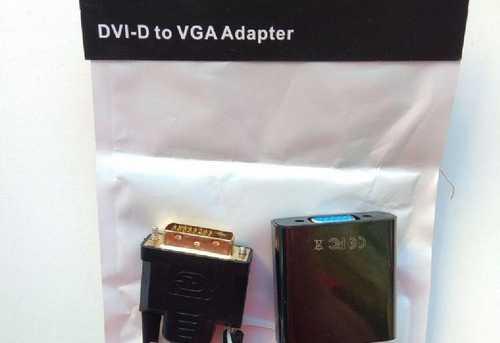 Переходник, адаптер с DVI на VGA, с hdmi на VGA