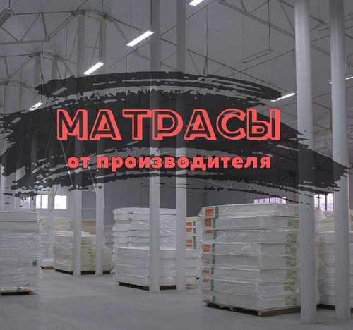 Матрасы все размеры