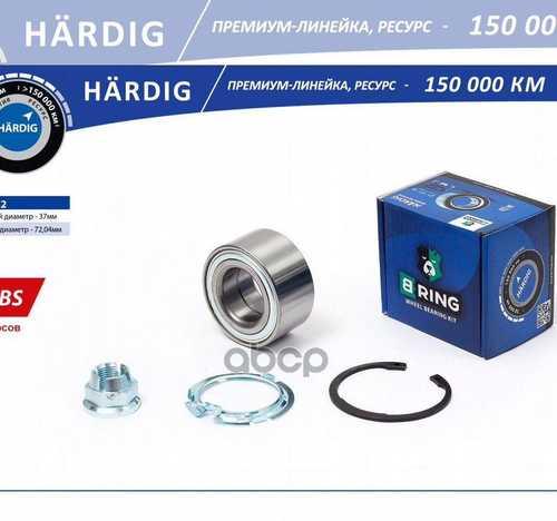 Подшипник ступицы передней hardig HBK1962 B-ring