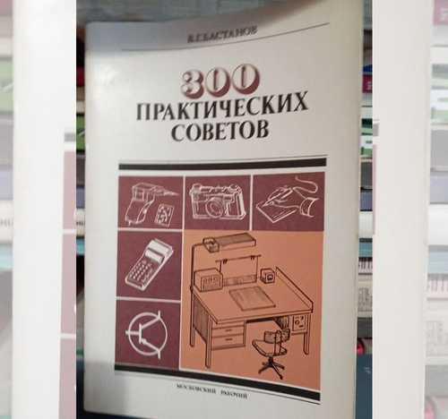 Книга полезных советов