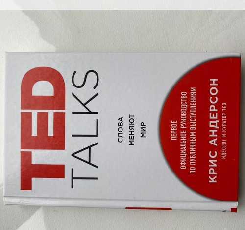 Крис андерсон ted talks