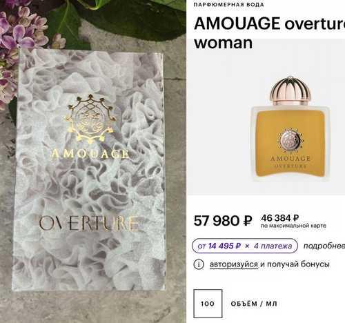 Amouage "Overture Woman"