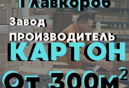 Картон 600х400х400 Т-23 В бурый опт от 300 кв/м