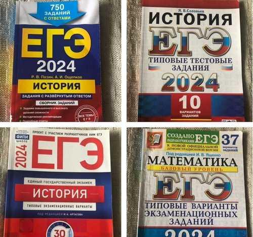 ЕГЭ 2024/типовые задания по истории/математике