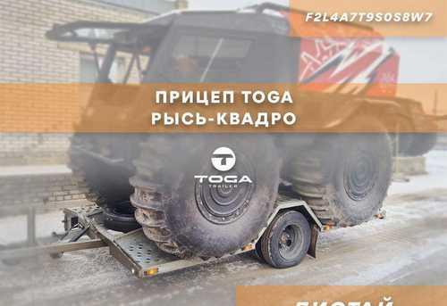 Прицеп toga Рысь-Квадро артX2R1F7K4