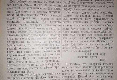 Десять не изданных писем Гоголя Н. В. 1900г