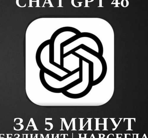 Chat gpt 4 подписка