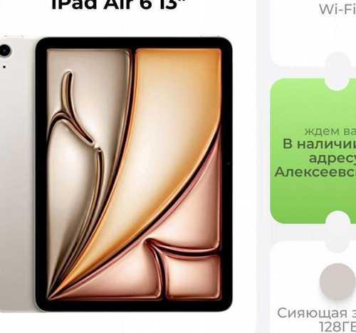 Apple iPad Air 6 13" Wi-Fi 2024, 128Gb