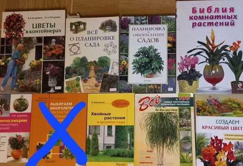 Книги. Журналы по ландшафтному дизайну и растениям