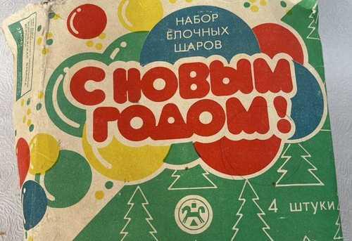 Набор ёлочных игрушек в коробке Шары 4 шт СССР