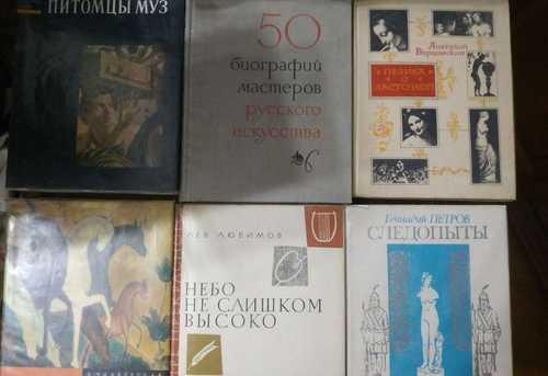 Книги по искусству и живописи